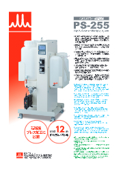 ミストスプレー塗油装置『PS-255』 TRUST | イプロスものづくり