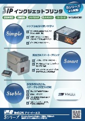 SIPインクジェットプリンタ 製品カタログ アイ・イーエス | イプロスものづくり