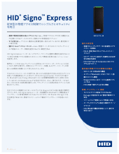 HID(R) Signo(TM) Express リーダー 製品データシート 技術資料・事例集 HID Global | イプロスものづくり