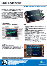 10Base-T1s 通信モジュール『RAD-Meteor』 製品カタログ 日本イントリピッド・コントロール・システムズ | イプロスものづくり