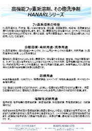 速乾性潤滑剤『HANARL（ハナール）』 完全ドライなど3タイプ カントーカセイ | イプロスものづくり