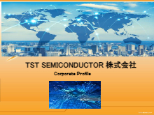TST SEMICONDUCTOR株式会社 会社案内 会社紹介資料 TST SEMICONDUCTOR | イプロスものづくり