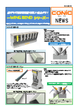 曲げキズ対策専用金型『WING BEND』 製品カタログ コニック | イプロスものづくり