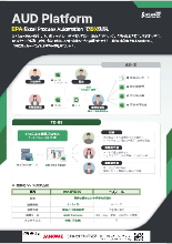 【EPAでDX実現】AUD Platform 技術資料・事例集 ジャノメクレディア | イプロスものづくり