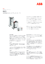 IRC5 製品カタログ ABB | イプロスものづくり