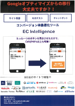EC通販向けMA・CRMツール『EC Intelligence』 製品カタログ シナブル | イプロス都市まちづくり