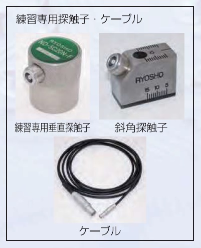 JSNDI仕様 UTレベル1用教育機材訓練用 超音波探触子 製品カタログ | カタログ | 菱電湘南エレクトロニクス - Powered by イプロス