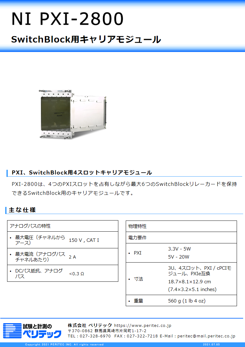 NI PXI-2800 SwitchBlock用キャリアモジュール 製品カタログ ペリテック | イプロスものづくり