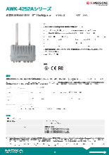 無線AP/ブリッジ/クライアント『AWK-4252Aシリーズ』 製品カタログ ケーメックスONE | イプロスものづくり