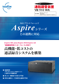 通話録音装置 VR-910 WX 製品カタログ タカコム | イプロス都市まちづくり