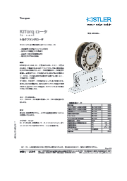 KiTorq（キートルク）ロータ 4550A 日本キスラー | イプロスものづくり
