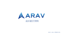 ARAV株式会社 会社案内 会社紹介資料 ARAV | イプロスものづくり