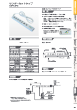 音羽電機工業カタログ サンダーカットタップ TAP7-3P-E 製品カタログ 音羽電機工業 | イプロスものづくり