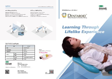 歯科患者型シミュレーターロボット「DENTAROiD」 製品カタログ テムザック | イプロスものづくり