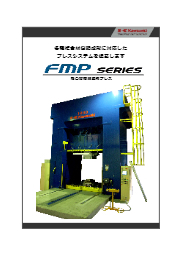 複合材樹脂成形プレス『FMPシリーズ』 川崎油工 | イプロスものづくり