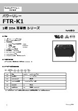 パワーリレー『FTR-K1(20A)』 製品カタログ FCLコンポーネント | イプロスものづくり
