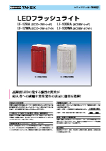 LEDフラッシュライト LF-12RA 製品カタログ セキュリティハウス | イプロスものづくり