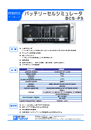 バッテリーセルシミュレータBCS-P5 ペリテック | イプロスものづくり
