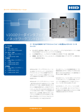 HID(R) VertX(R) EVO V2000 リーダーインターフェース/ネットワークコントローラ 製品データシート 製品カタログ HID ...