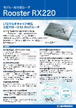 RX220 製品カタログ サン電子 | イプロスものづくり