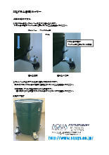 【取扱説明書】50Lドラム缶用キャリー DC-NBR50 取扱説明書（マニュアル） アクアシステム | イプロスものづくり