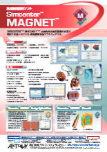 汎用磁場解析ソフト『Simcenter MAGNET』 製品カタログ アドバンストテクノロジー | イプロスものづくり
