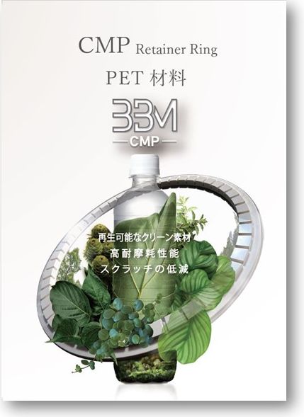 3BM リテーナーリング（CMP、半導体） 製品カタログ タイセー | イプロスものづくり
