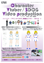 キャラクター・Vtuber・3DCG・映像制作サービス 技術資料・事例集 田中印刷所 | イプロスものづくり
