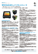 ゼブラ WS50 業務用Androidウェアラブルコンピュータ 製品カタログ オカベマーキングシステム | イプロスものづくり