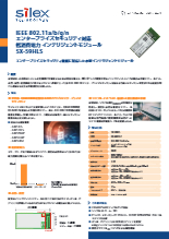 インテリジェントタイプ無線LANモジュール 「SX-59HLS」 製品カタログ サイレックス・テクノロジー | イプロスものづくり