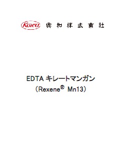 Rexene Mn13 製品カタログ 興和 | イプロスものづくり