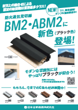BM2･ABM2ブラック色新規発売 | カタログ | 日本化学産業 - Powered by イプロス