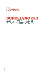 【新製品】ドライスクロールポンプ・SCROLLVAC plus ライボルト | イプロスものづくり