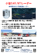 小型SAR/MTIレーダー 製品カタログ ソリッド・ソリューションズ | イプロスものづくり