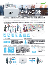 Acty-G3＋製品カタログ 製品カタログ CYBERDYNE Omni Networks | イプロス都市まちづくり