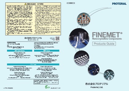 FINEMET Products Guide PR-EM08 製品カタログ 青山特殊鋼 | イプロスものづくり