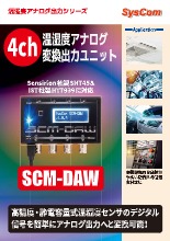 4ch温湿度アナログ変換出力ユニット 製品カタログ シスコム（SysCom） | イプロスものづくり