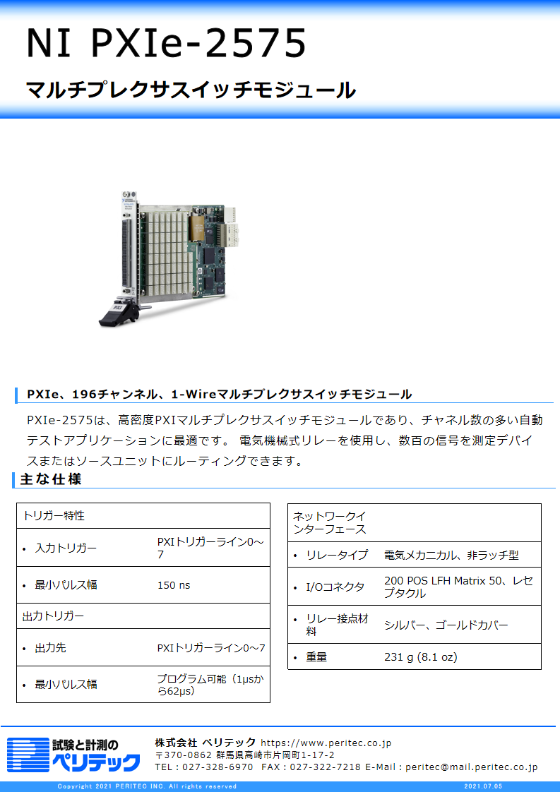 NI PXIe-2575 マルチプレクサスイッチモジュール 製品カタログ ペリテック | イプロスものづくり