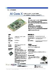 Movidius Myriad X搭載【AI CORE X】 V-net AAEON | イプロスものづくり