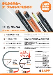 可動単線 製品カタログ Lapp Japan | イプロスものづくり