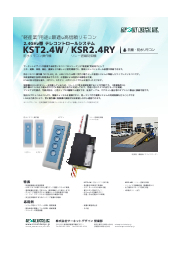 2接点防水リモコン『KST2.4W-2』 サーキットデザイン | イプロスものづくり