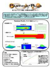 半導体装置装置解析ソフトウェア『Particle-PLUS』 製品カタログ ウェーブフロント | イプロスものづくり