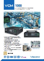 産業用PC 広温度対応【VCM-1000F】 製品カタログ V-net AAEON | イプロスものづくり