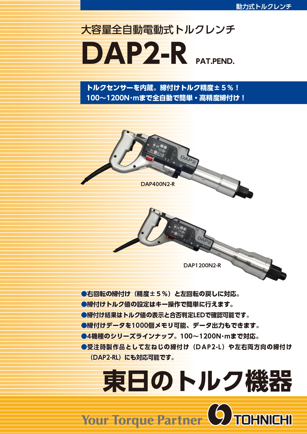 プラント工事にも実績！大容量全自動電動式トルクレンチ DAP2-Rシリーズ 製品カタログ 東日製作所 | イプロスものづくり