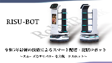スマート配膳・配送ロボットRISU-BOT 製品カタログ ロボットバンク | イプロスものづくり