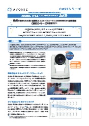 Avonic_CM93シリーズ_Ver1.1 製品カタログ ベイテクノロジーズ | イプロスものづくり