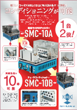 簡易マイクロチャンバー SMC-10 A / チューブコンデョショナーSMC-10B 製品カタログ 京都理化学器械 | イプロスものづくり