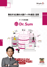 データ分析基盤『Dr.Sum』 総合カタログ ウイングアーク1st | イプロスものづくり