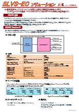 SLVS-ECソリューション 製品カタログ 画像技研 | イプロスものづくり