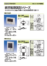 直流電源装置 BA-110D 製品カタログ セキュリティハウス | イプロスものづくり